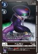 ベムモン【C】〈BT11-061〉[LM05] BT11-061 販売ページ｜デジモンカード通販｜高価買取も実施中｜メルカード秋葉原